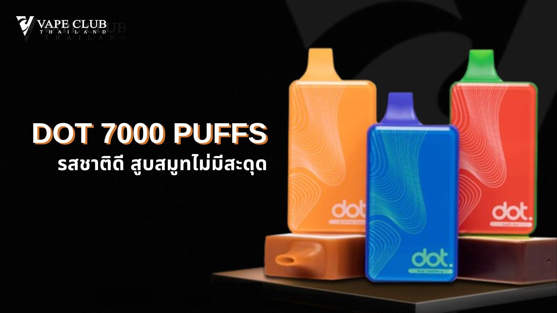 Dotmod Dot 7000 puffs รีวิวพอตใช้แล้วทิ้ง กลิ่นดี เครื่องสวยเฉียบ